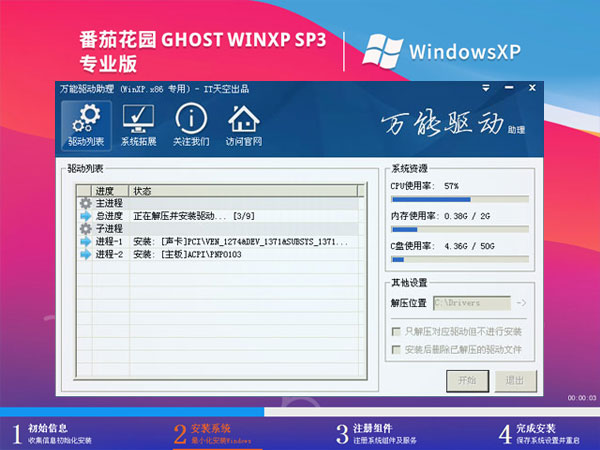 系统之家 - 番茄花园GHOST XP SP3 2025最新版系统下载